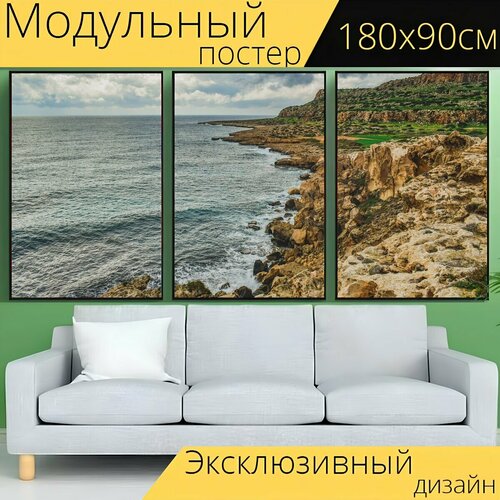 Модульный постер "Кипр, каво греко, пейзаж" 180 x 90 см. для интерьера