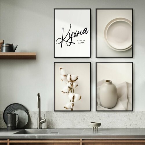 Плакат Постер 4 шт 40х50 без рамки "Кухня сердце дома" набор картин для интерьера