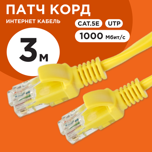 Патч-корд Cablexpert PP12-3M, 3 м, 1 шт., желтый