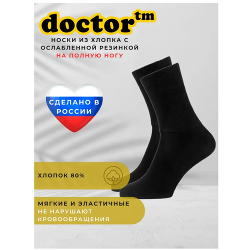 Носки doctor tm, размер 25 (38-39), черный