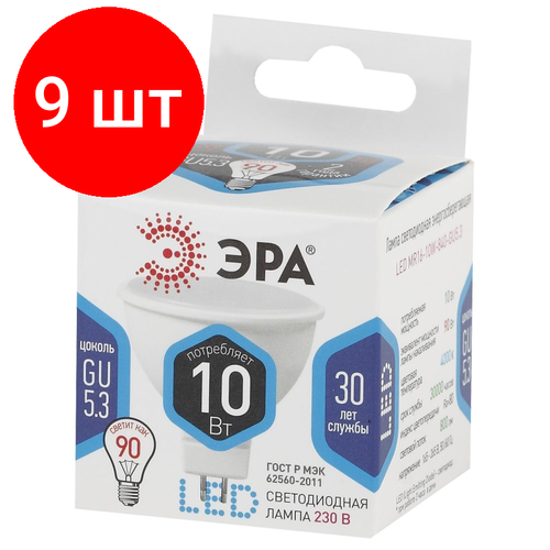 Комплект 9 штук, Лампа светодиодная ЭРА STD LED MR16-10W-840-GU5.3 GU5.3 10Вт нейтрал. свет