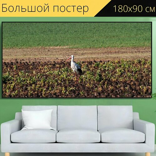 Большой постер "Сельское хозяйство, земля, поле" 180 x 90 см. для интерьера