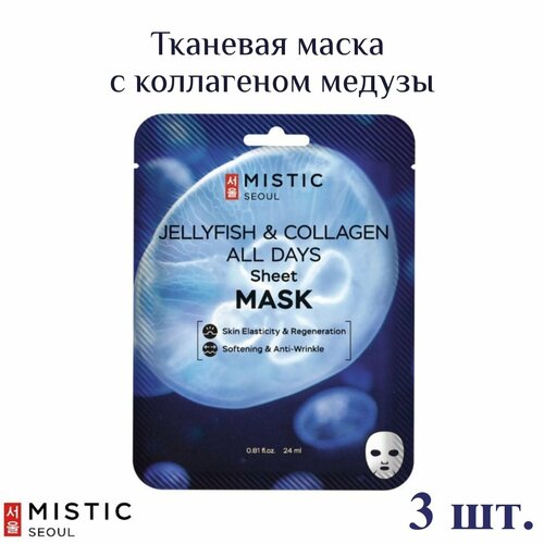 Тканевая маска для лица с коллагеном медузы MISTIC 3шт.