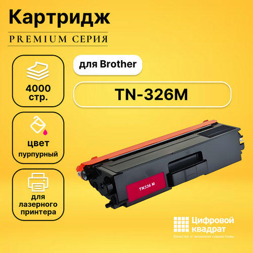 Картридж DS TN-326M Brother пурпурный совместимый