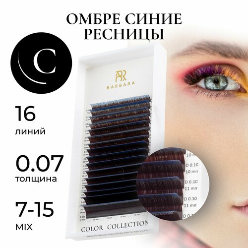 Градиентные ресницы для наращивания омбре синие) микс C 0.07 7-15mm