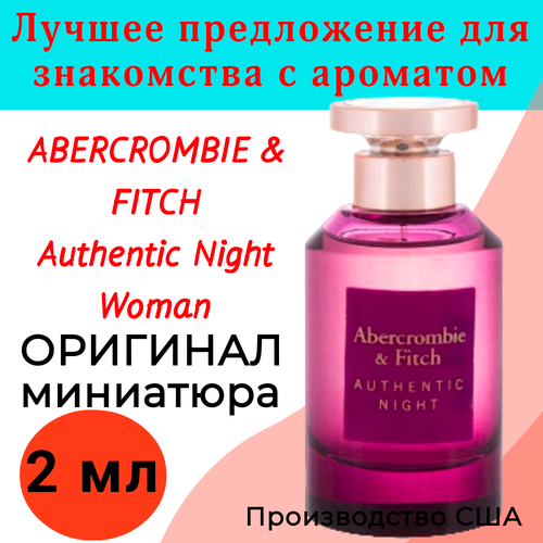 Духи женские оригинал ABERCROMBIE & FITCH Authentic Night Woman EDP 2 ml атомайзер