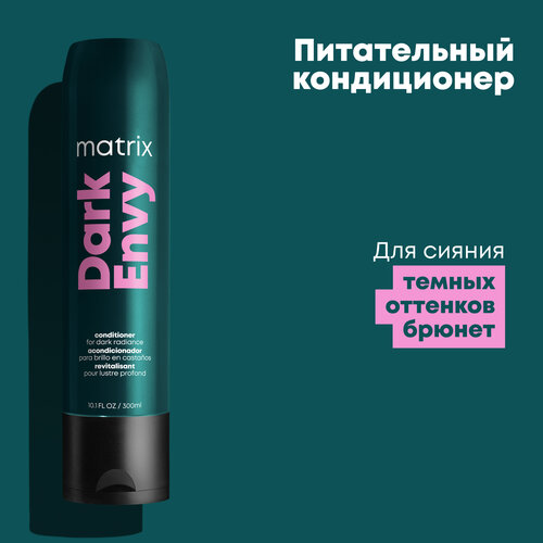 Кондиционер Matrix Dark Envy для глубоко питания темных волос, 300 мл