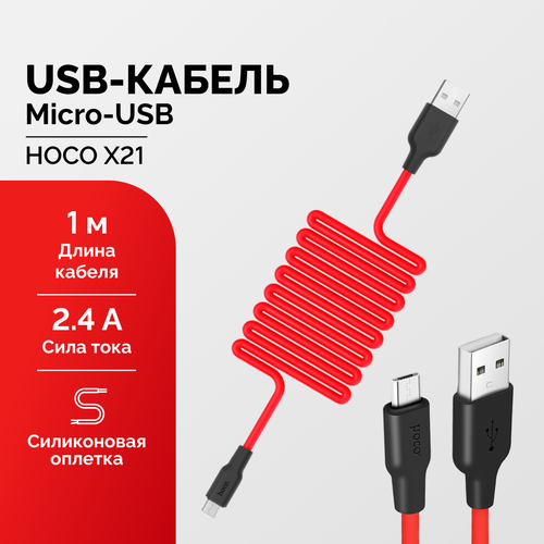 Силиконовый кабель Micro красный 1 метр 2.4A