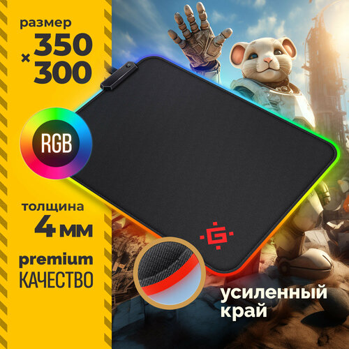 Игровой коврик для мышки с подсветкой RGB Light 350*300*4 мм, Defender Black L