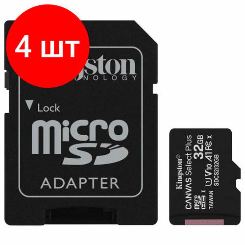 Комплект 4 шт, Карта памяти microSDHC 32 GB KINGSTON Canvas Select Plus, UHS-I U1, 100 Мб/с (class 10), адаптер, SDCS2/32GB