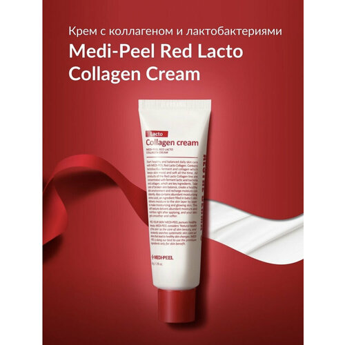 Укрепляющий крем с коллагеном и лактобактериями Medi-Peel Red Lacto Collagen Cream 50мл.