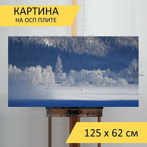 Картина на ОСП 125х62 см. "Зимний пейзаж, зима, туман" горизонтальная, для интерьера, с креплениями
