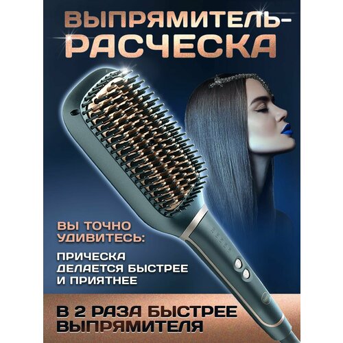 Расческа-выпрямитель для волос