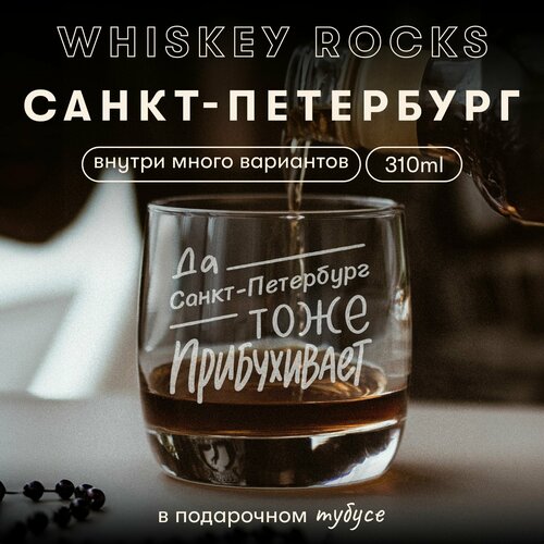 Бокал для виски с гравировкой Санкт-Петербург, 310 мл.