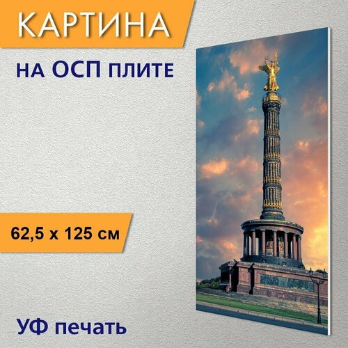 Вертикальная картина на ОСП "Статуя, скульптура, ангел" 62x125 см. для интерьериа