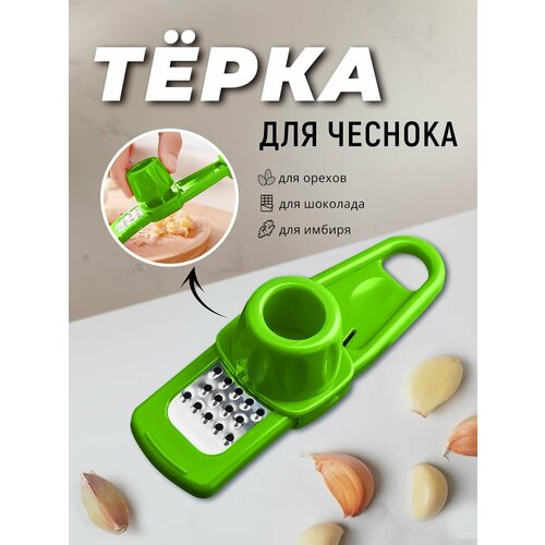 Терка для чеснока