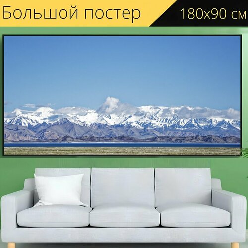 Большой постер "Таджикистан, каракуль озеро, озеро" 180 x 90 см. для интерьера