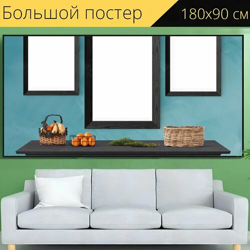 Большой постер "Плакат, стена, макет" 180 x 90 см. для интерьера