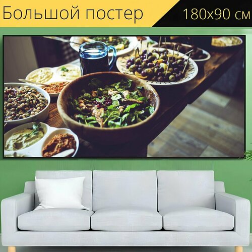 Большой постер "Обед, стол, салат" 180 x 90 см. для интерьера