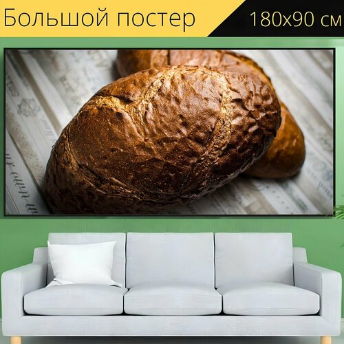 Большой постер "Хлеб, пекарня, пекарь" 180 x 90 см. для интерьера