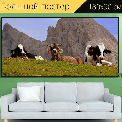 Большой постер "Корова, пастбище, отдых" 180 x 90 см. для интерьера