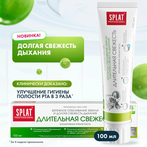 Зубная паста серии Professional «SPLAT (сплат) Long-lasting Freshness / Длительная свежесть», 100 мл