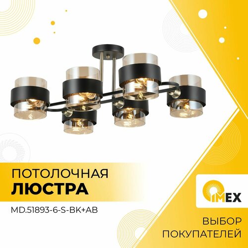 Люстра потолочная IMEX MD.51893-6-S-BK+AB черный+бронза