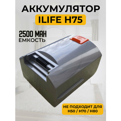 Аккумулятор для ручного пылесоса ILIFE H75