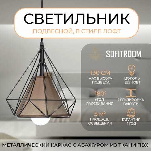 Подвесной светильник Sofitroom Piramid Brow Лофт
