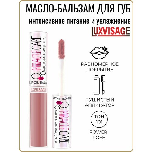 Масло бальзам для губ MIRACLE CARE тон 101 powder rose