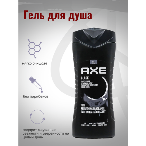 Гель для душа мужской Axe 3в1 Black 400 мл