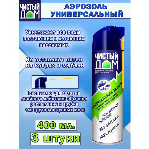 Аэрозоль “Чистый Дом” Супер Универсальный 400 мл