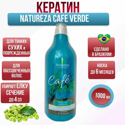 Кератин NATUREZA CAFE VERDE 1000 ml для тонких, обесцвеченных, мелированных волос