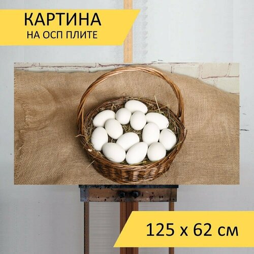 Картина на ОСП 125х62 см. "Корзинка, яйца, пасха" горизонтальная, для интерьера, с креплениями