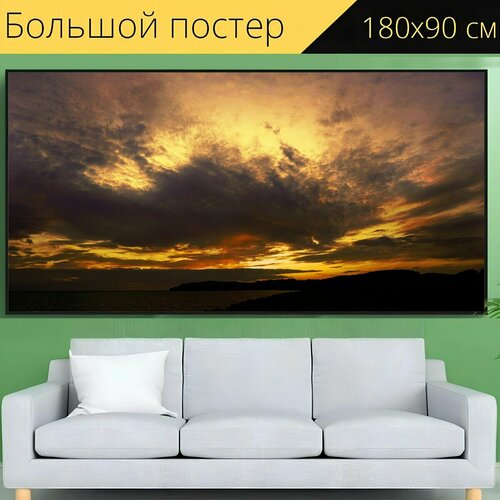 Большой постер "Заход солнца, небеса, облака" 180 x 90 см. для интерьера