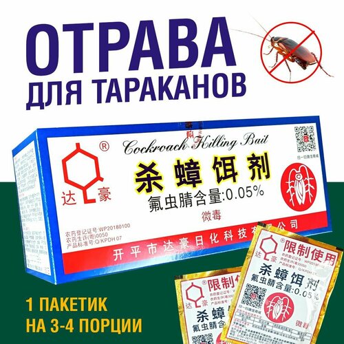 Китайский порошок от тараканов Dahao(Дахау) 3шт