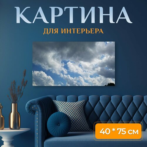 Картина на холсте "Облака, бурный, буря" на подрамнике 75х40 см. для интерьера
