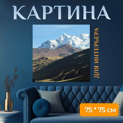 Картина на холсте "Гора, панорамный, природа" на подрамнике 75х75 см. для интерьера