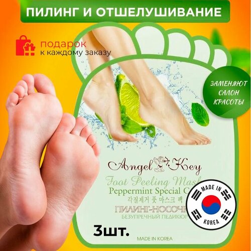 Пилинг-носочки отшелушивающие "Безупречный педикюр" Angel Key, 40 г х 3 штуки