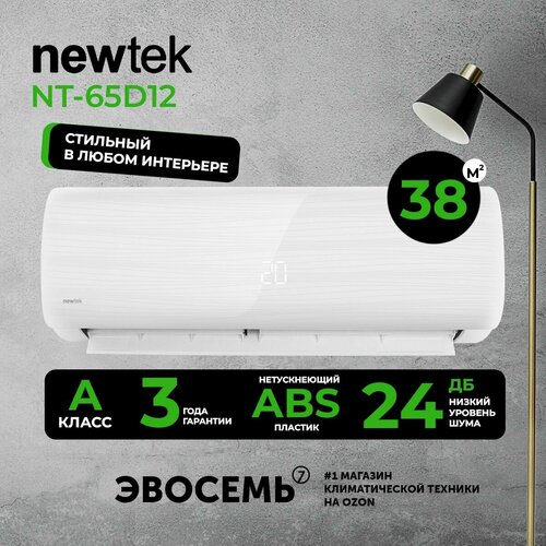 Сплит-система NewTek NT-65D12, для помещения до 38 кв. м.