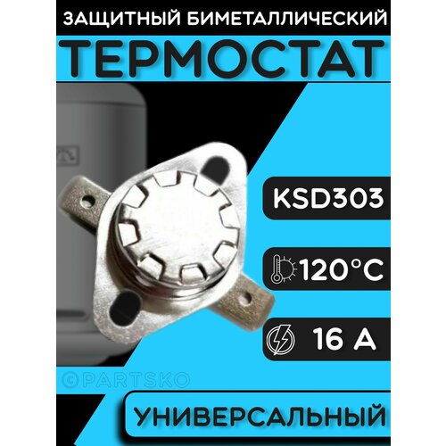 Термостат для водонагревателя биметаллический KSD302, 16A, до 120 градусов. Термодатчик / регулятор температуры универсальный, самовозвратный.