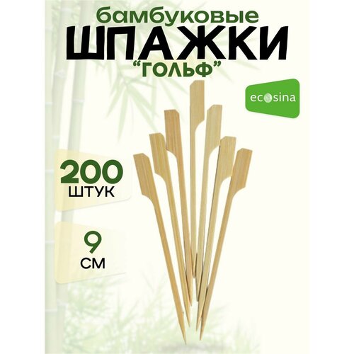 Шпажки бамбуковые деревянные Ecosina пика- Гольф 9 см 200 для фуршетной подачи