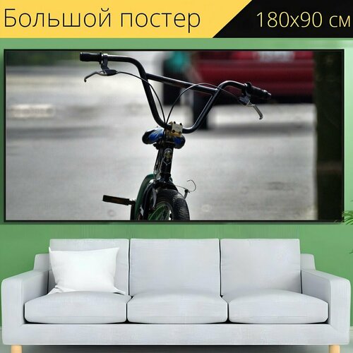 Большой постер "Велосипед, транспорт, цикл" 180 x 90 см. для интерьера