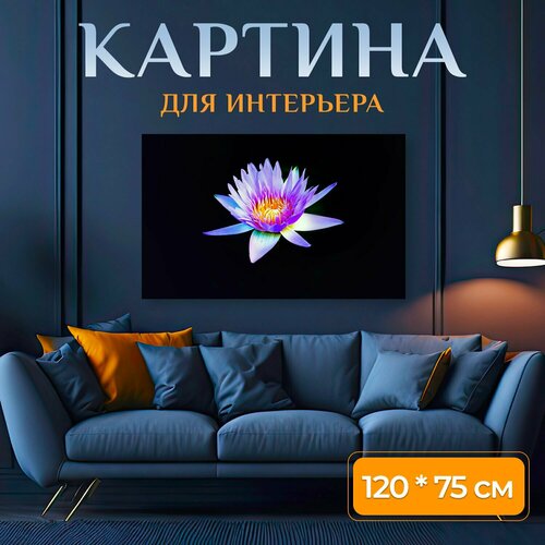 Картина на холсте "Лотос, цветок лотоса, цветок" на подрамнике 120х75 см. для интерьера