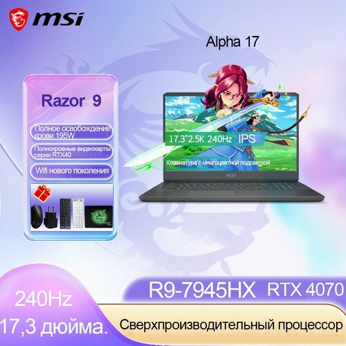 Игровые ноутбуки-MSI-17-R9-7945HX-RTX4070-32G-1TB--