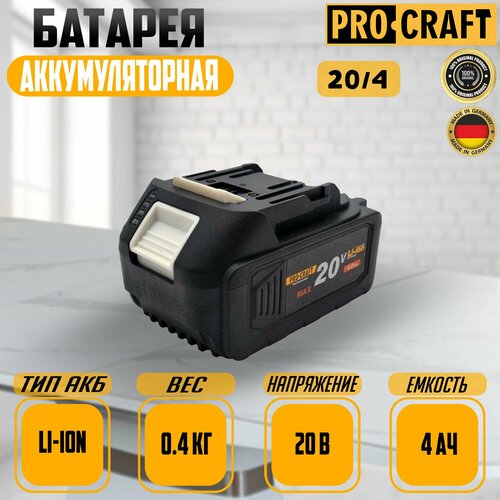 Аккумуляторная батарея ProСraft 20 4 А/ч, 20В