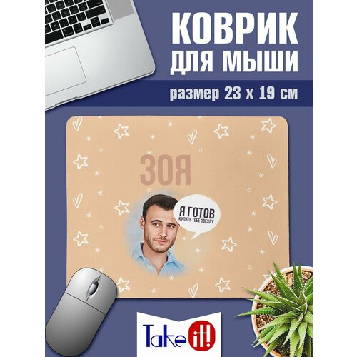 Коврик для мыши с Серканом Болатом для Зои