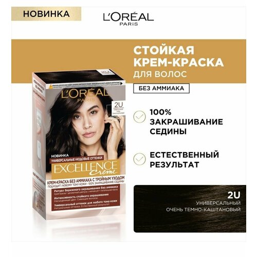 L'Oreal Paris Стойкая крем-краска для волос Excellence, оттенок 2U