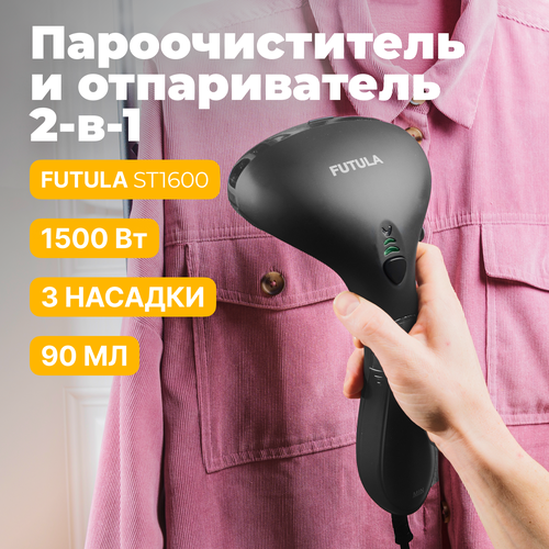 Ручной отпариватель для одежды Futula ST1600 (Black)