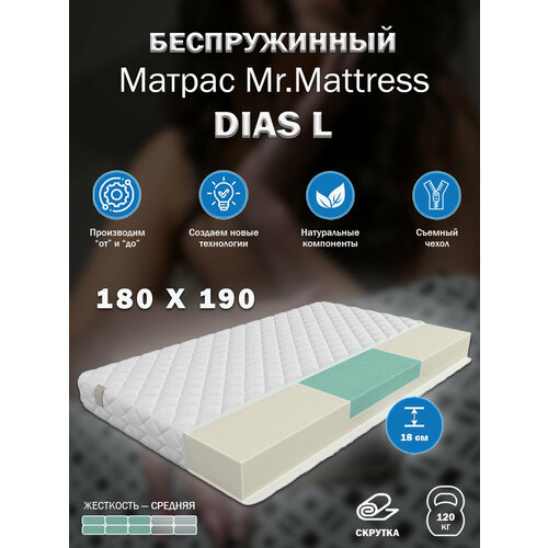 Матрас Mr. Mattress Dias L 180x190